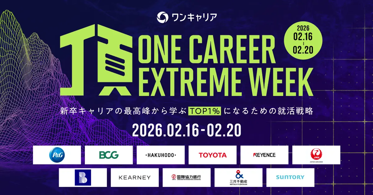 頂 -ONE CAREER EXTREME WEEK-｜ONE CAREER